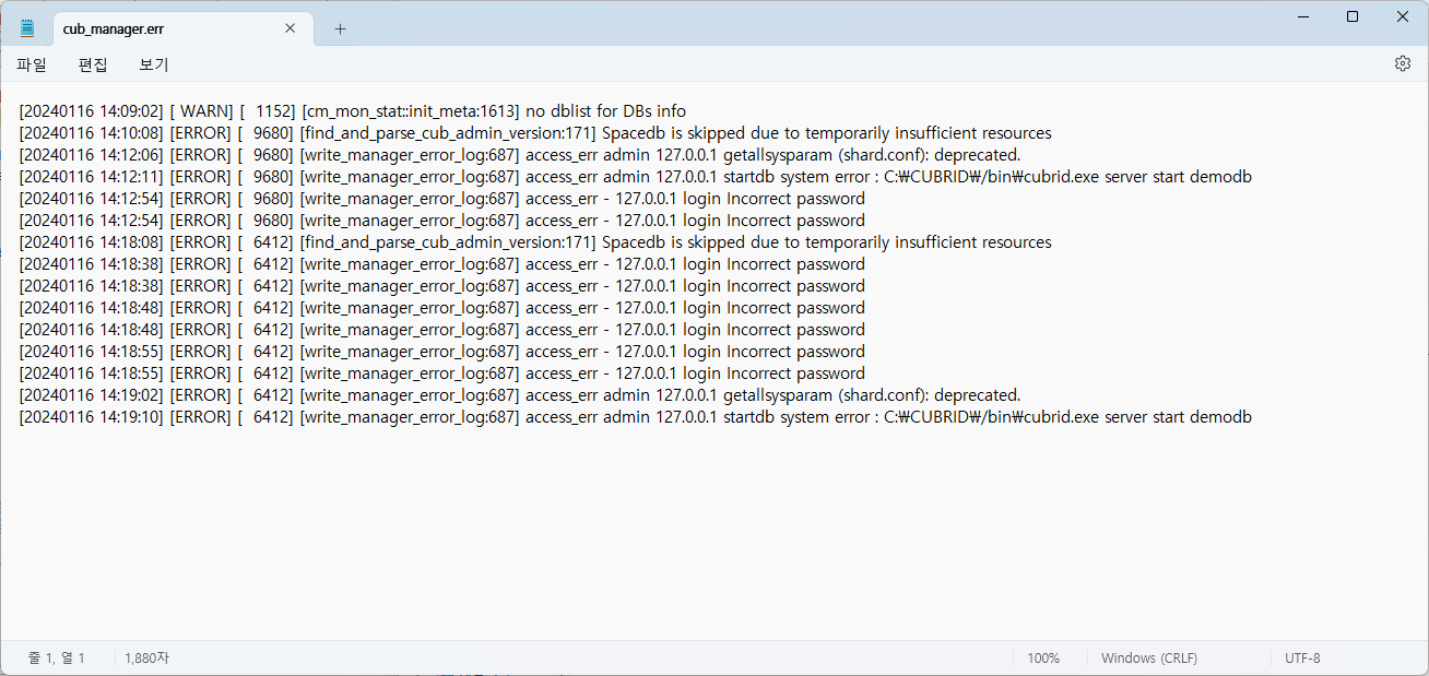CUBRID | Q&A - CUBRID DB 접속 불가