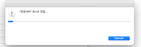 CUBRID | Q&A - 호스트 연결이 무한 로딩도네요