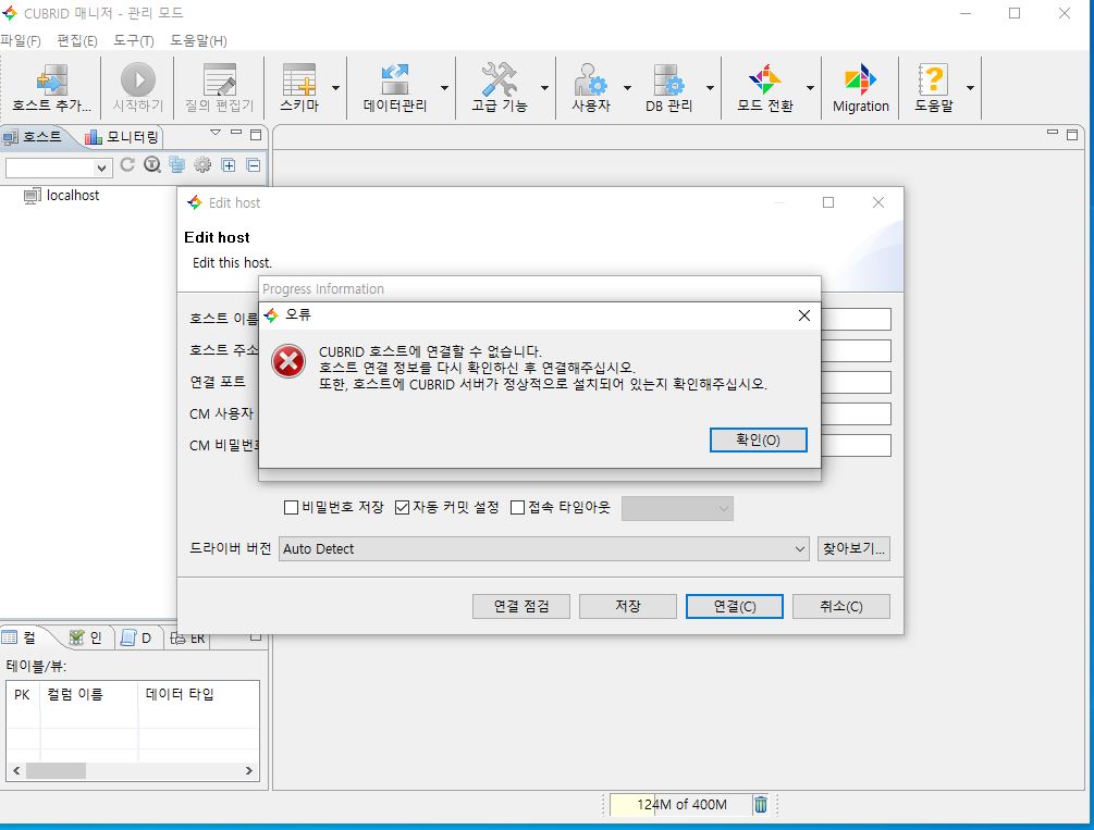 CUBRID | Q&A - 설치 관련 문의