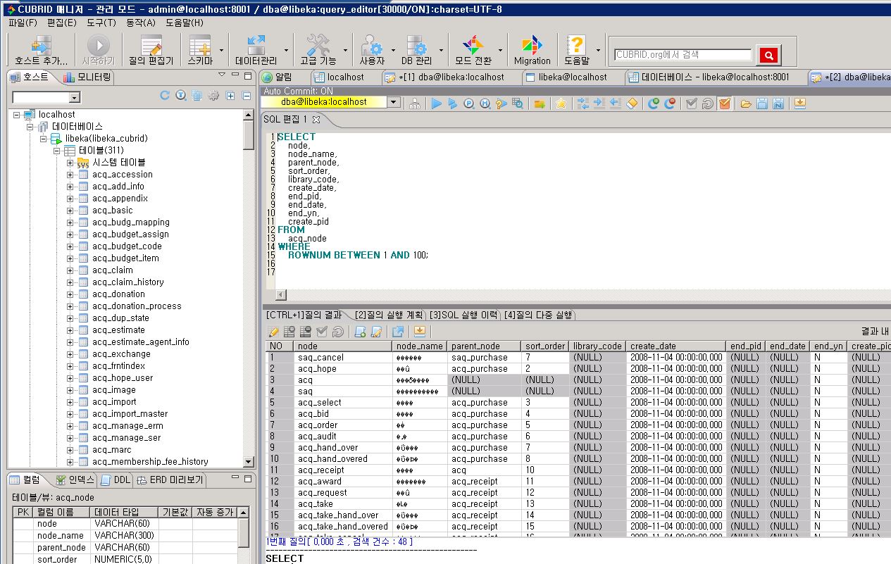 CUBRID | Q&A - sql파일을 실행하여 insert를 수행할 경우 한글깨짐에 관해 문의드립니다.