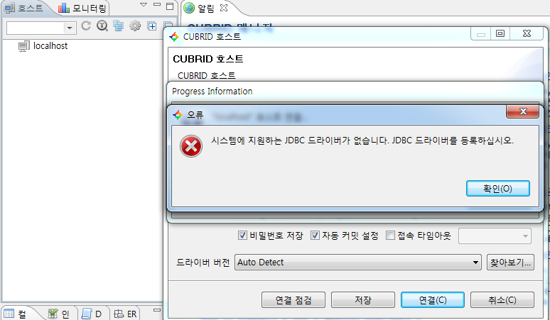 CUBRID | Q&A - 윈도우에 관리모드 localhost 접속 안 됩니다.