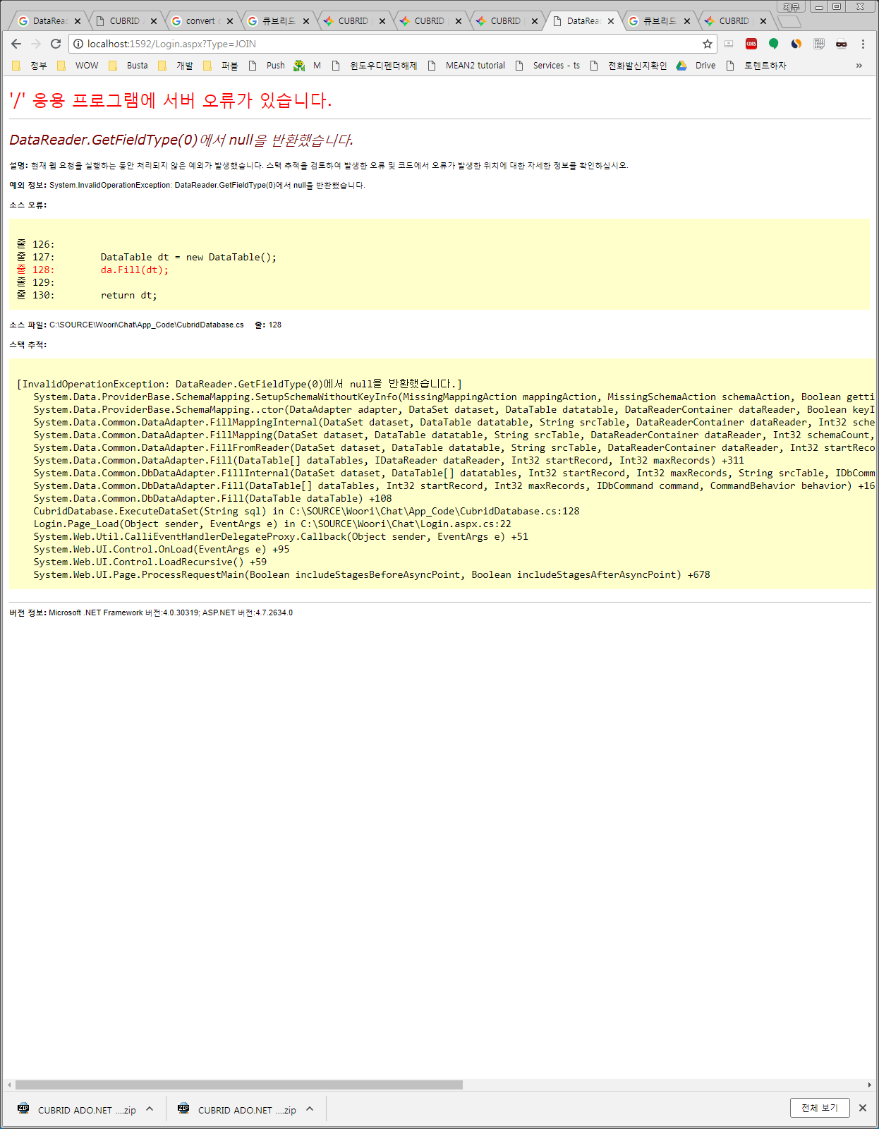CUBRID | Q&A - ado.net 사용하여 테스트중인데 오류 발생하여 문의 남깁니다