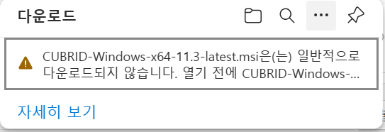 CUBRID | Q&A - 큐브리드 다운로드 에러