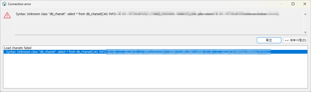 CUBRID | Q&A - dbeaver connection error - unknown class
