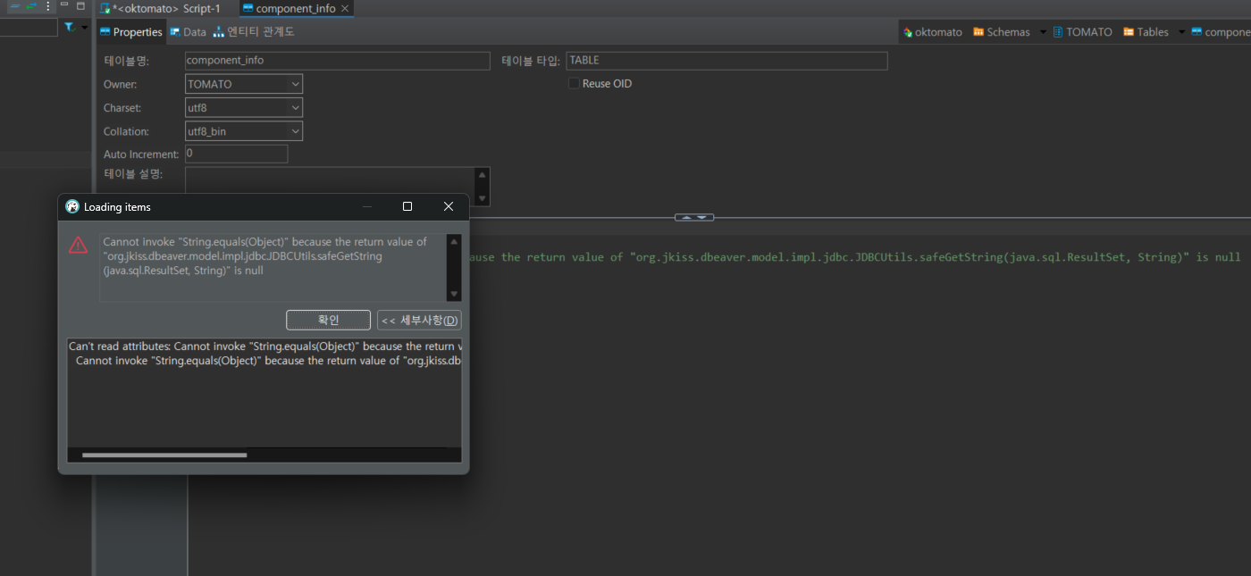 CUBRID | Q&A - 디비버(DBeaver) 테이블 상세 조회 에러 관련 문의