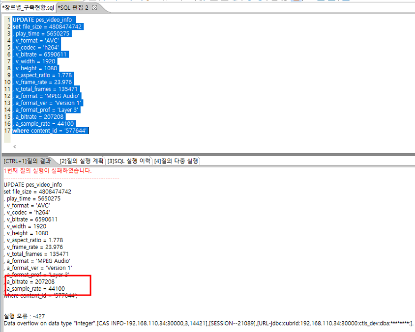CUBRID | Q&A - 컬럼 순서에 따른 쿼리 오류 발생