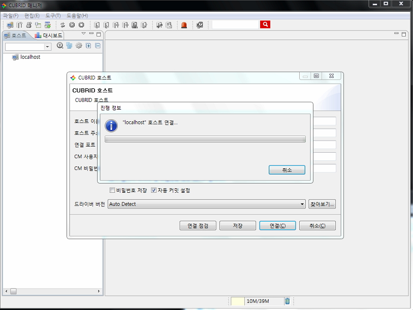 CUBRID | Q&A - 큐브리드 매니저가 접속이 안됩니다.