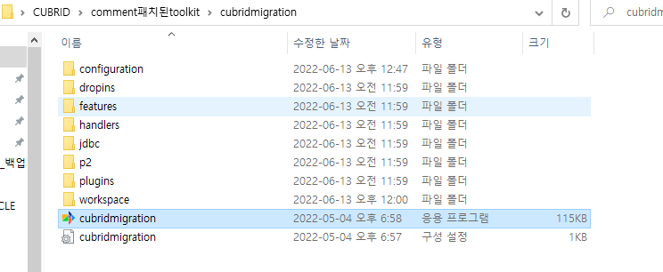 CUBRID | Q&A - cmt 툴 실행 시 아무런 응답 없음.