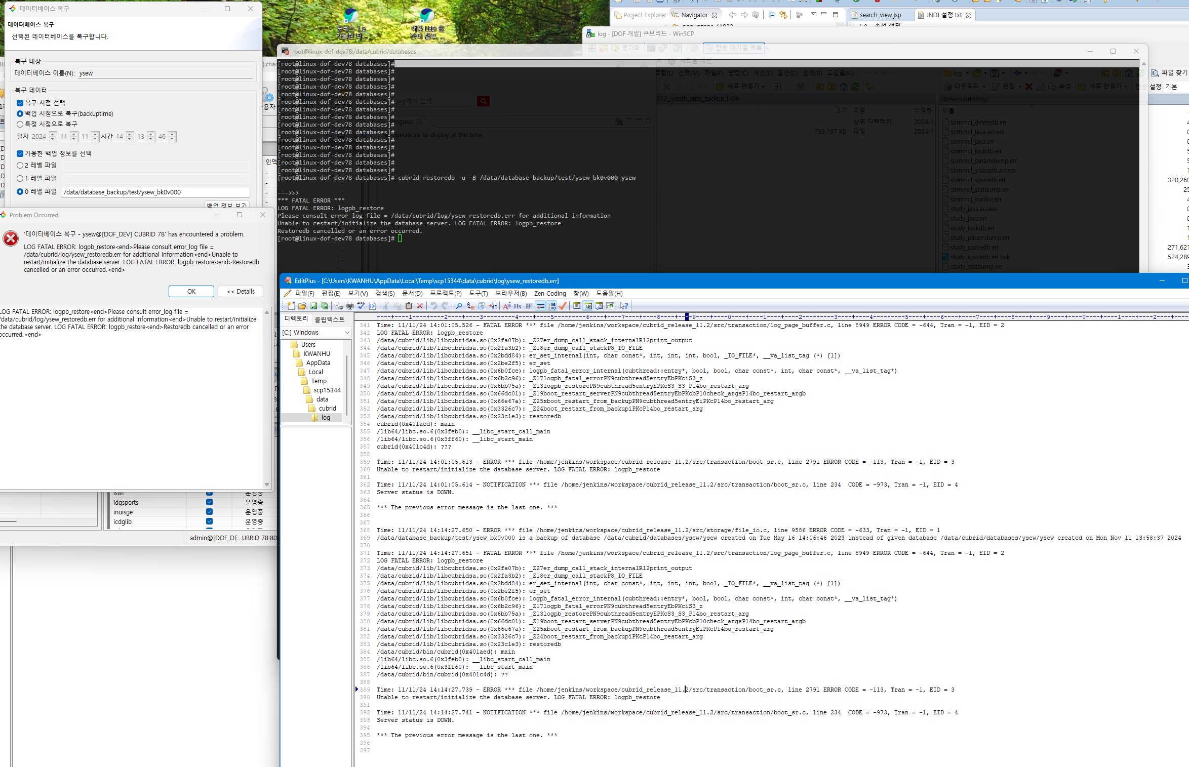 CUBRID | Q&A - 리눅스 0레벨 풀 백업 파일은 다른 서버 리눅스에서 복구도 안되는 건가요?