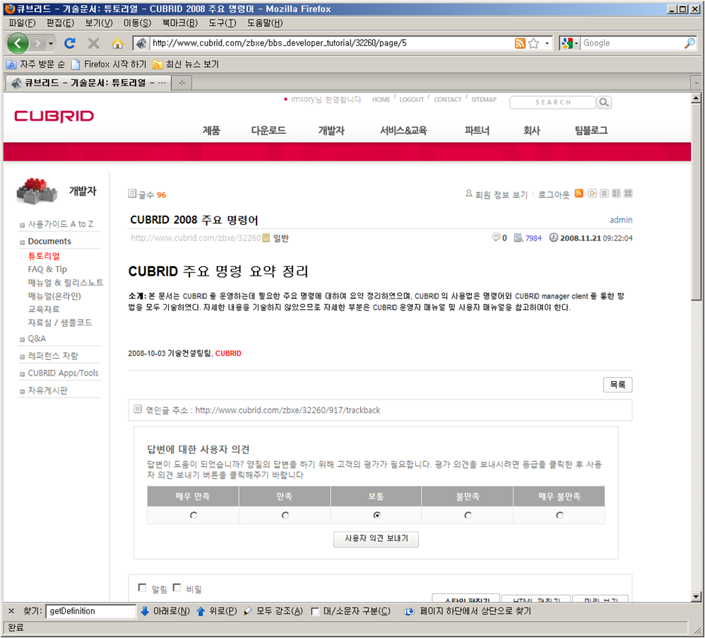 CUBRID | Q&A - 문서 어떻게 다운받는 건가요?