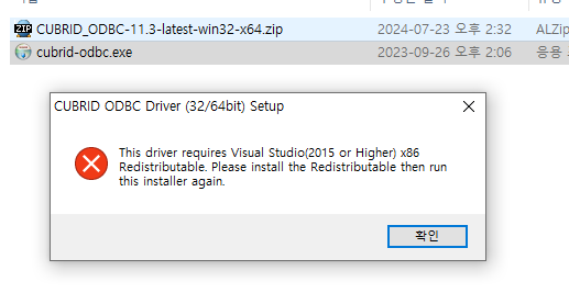 CUBRID | Q&A - odbc 설치 시 오류입니다.