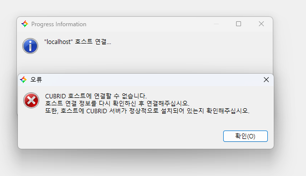CUBRID | Q&A - Cubrid admin localhost 연결 불가